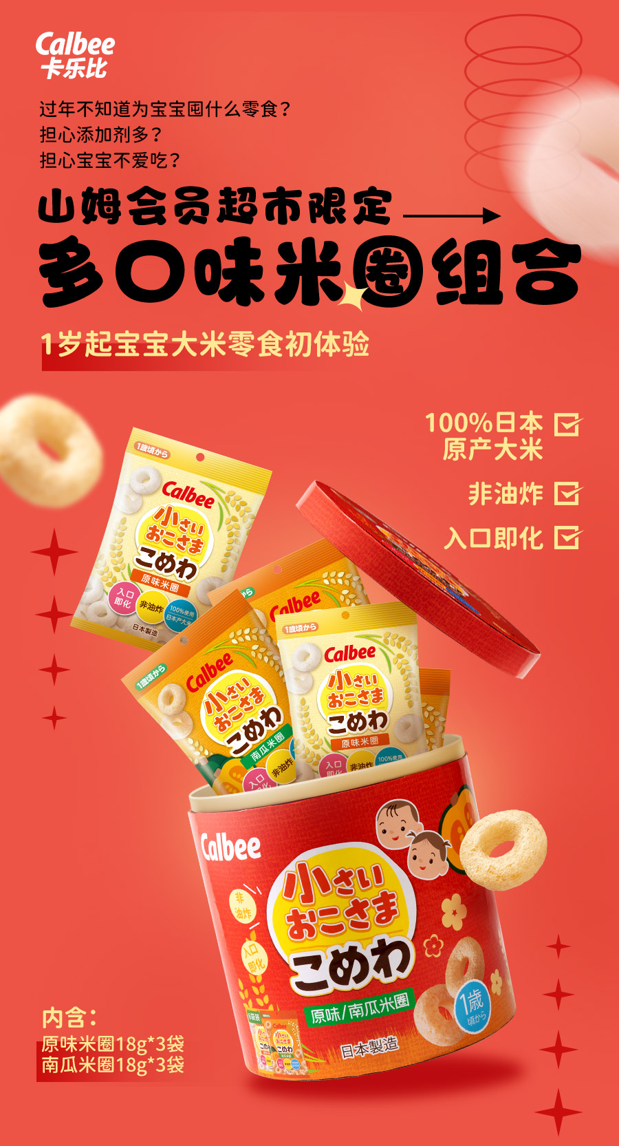 新闻 | 卡乐比Calbee官网